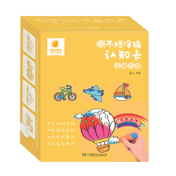 0-3岁宝宝撕不烂涂鸦认知卡：交通工具