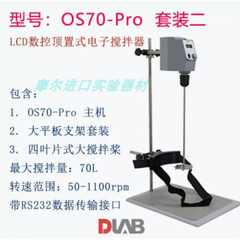 OS20-S/OS40-Pro70型顶置式电动搅拌器实验室机械搅拌机 OS70-Pro套装2【图片 价格 品牌 报价】-京东