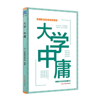大学·中庸彩图注音升级版幼儿早教启蒙少儿童读物小学生课外阅读书籍