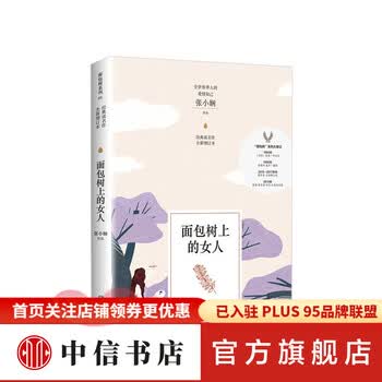 面包树上的女人