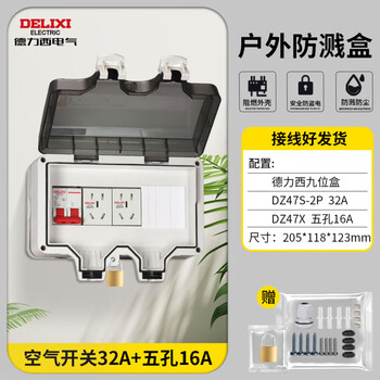 德力西电气外防水配电箱 明装防雨盒充电桩电源总开关漏电保护插座空开盒 德力西9位盒+空开32A+插座16Ax2【图片 价格 品牌 报价】-京东