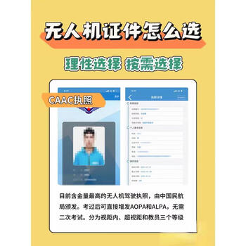 CAAC民航执照AOPA ASFC ALPA无人机证多旋翼垂起无人机合格证考证 CAAC多旋翼超视距驾驶员【图片 价格 品牌 报价】-京东