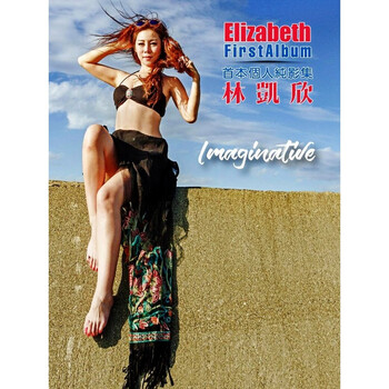 Elizabeth First Album 港台原版 林凯欣 青扬出版社 写真