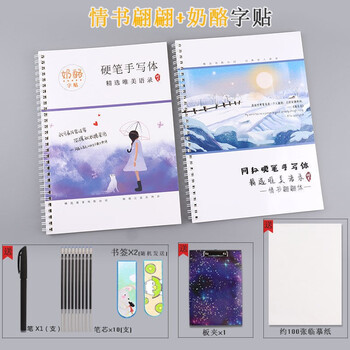 奶酪体字帖申论练字帖鲸落体行书练字帖成年考研楷书幼儿园瘦金 奶酪-雨伞+情书翩翩-雪山【板夹+ 复写纸套餐】