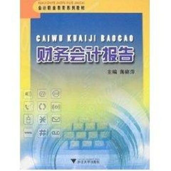 财务会计报告