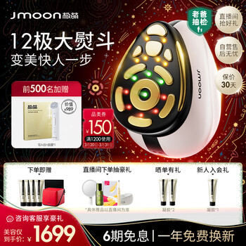 【极萌M12】极萌Jmoon大熨斗12极射频美容仪情人节生日礼物女家用面部脸部眼部淡纹嫩肤提拉v脸紧致-粉色【行情 报价 价格 评测】-京东
