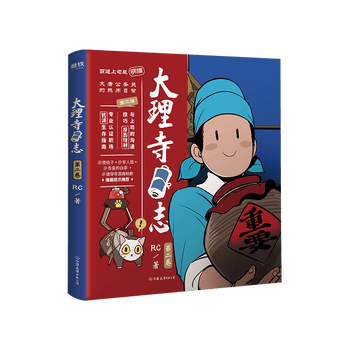 大理寺日志2 RC漫画书单行本连环画动漫动画绘本书籍探案青春搞笑爆笑幽默减压使徒子非人哉白茶森林鹿荐