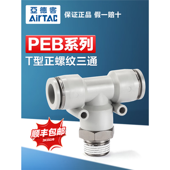 亚德客气动快速接头PEB4/6/8/10/12-M5/01/02/03/04外螺纹T型三通 PEB401【图片 价格 品牌 报价】-京东