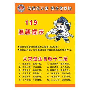 消防设施器材使用方法灭火器消火栓示意图挂图宣传画墙贴画覆膜防水贴纸VEH VEH01 消防安全温馨提示 40*30厘米 覆膜防水PP贴纸