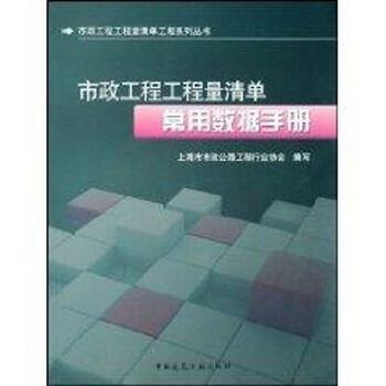 市政工程工程量清单常用数据手册