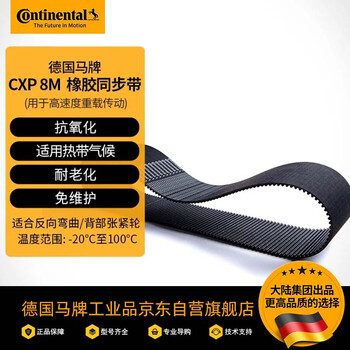 【德国马牌CXP 8M】德国马牌（Continental）CXP8M橡胶同步带SYNCHROFORCE环形带加强型工业皮带HTD-536-8M ...