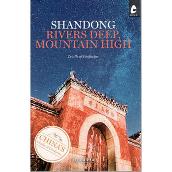 Shandong: Rivers Deep, Mountain High(智水仁山)
