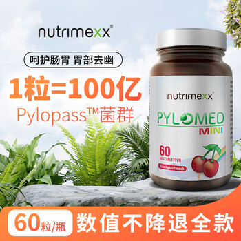 德国Nutrimexx幽萃美pylomed罗伊氏乳杆菌DSM17648抗幽门螺杆菌益生菌咀嚼片 儿童款100亿菌株（疗程建议拍3瓶）【图片 ...