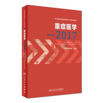 重症医学 2017