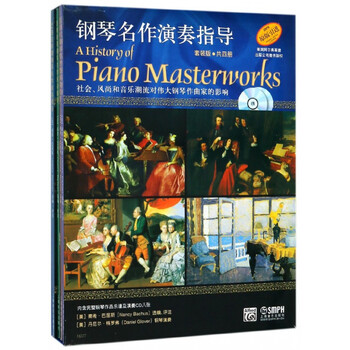 钢琴名作演奏指导 扫码版