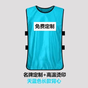 撕名牌衣服奔跑吧兄弟同款撕名牌贴儿童背心学生班服定制  成人棉布烫印天蓝色