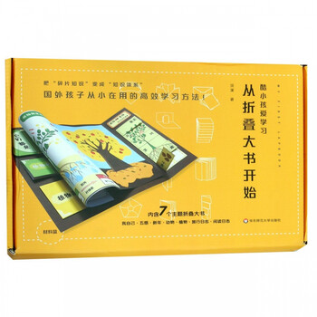 酷小孩爱学习从折叠大书开始