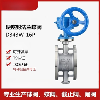 304316不锈钢法兰蝶阀D343W-16P多层次硬密封涡轮蝶阀耐高温蒸汽 316L DN400 PN16【图片 价格 品牌 报价】-京东