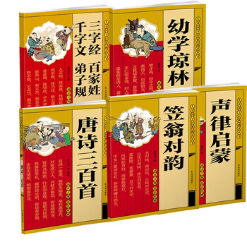 儿童国学经典诵读丛书系列 共五册