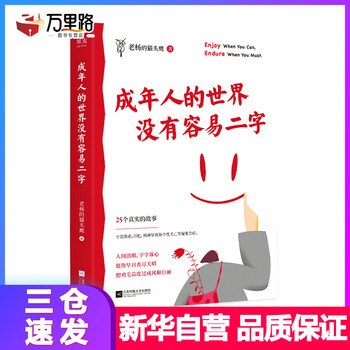 成年人的世界没有容易二字