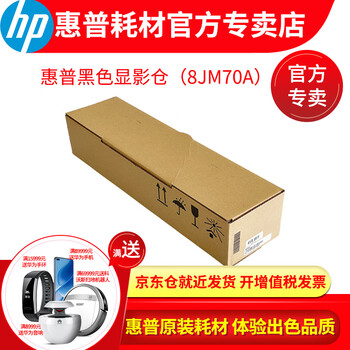 惠普（HP）W9220MC黑色 原装硒鼓粉盒9223彩色 适用惠普E78223/78228DN打印机 黑色显影仓（8JM70A）【图片 价格 ...
