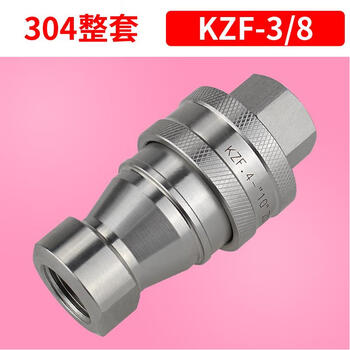 液压快速接头不锈钢304高压油管双自封快接KZF公母快装316耐高温 KZF-3分(一套)【图片 价格 品牌 报价】-京东