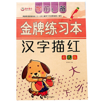 幼儿园小班中班写汉字描红练习本学前大班基础写字练字本铅笔描写 汉字描红