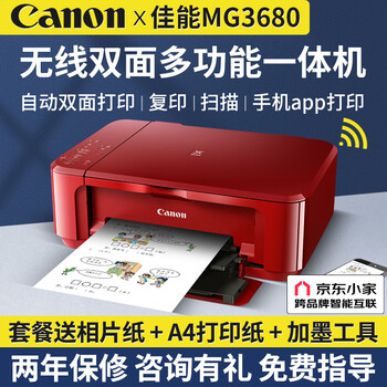佳能（Canon）MG3680打印机无线一体机彩色复印扫描多功能喷墨照片自动双面家用办公小型三合一 佳能MG3680自动双面打印机 官方标配【标配墨盒不可加墨，推荐套餐】【图片 价格 品牌 ...