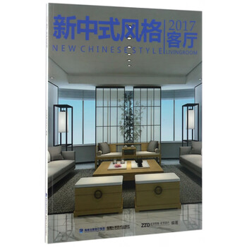2017客厅(新中式风格)