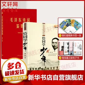 恰同学少年+毛泽东诗词鉴赏