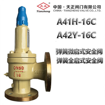 安全阀A42Y-16C A41H-16C法兰全启式微启式安全阀锅炉排气阀 A41H DN50【图片 价格 品牌 报价】-京东