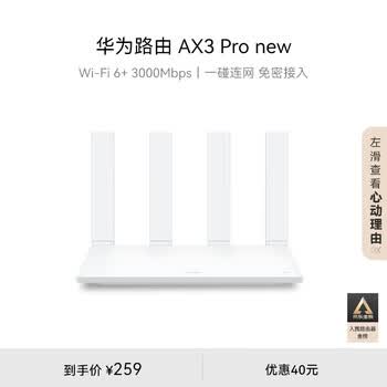 华为（HUAWEI）AX3 Pro路由器详细参数 – 猫点饭