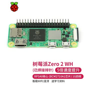 【RASPBERRY PI树莓派zero 2WH】RASPBERRY PI 树莓派zero 开发板2W主板zero套件编程学习 ...
