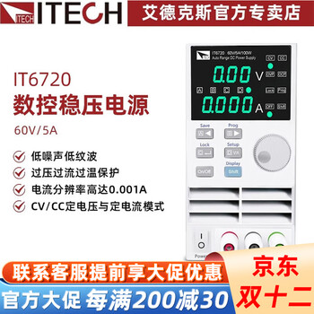 艾德克斯（ITECH）可编程直流稳压电源IT6720高精度数显可调数字控制手机维修电源 IT6720(60V数控型【图片 价格 品牌 报价】-京东
