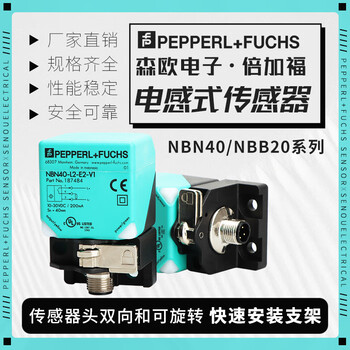 P+F接近开关NBB20 NBN40-L2-E0-V1/E2/A0/A2-M/Z0/NO传感器 NBB20-L2-Z0-V1 齐平两线常开 ...