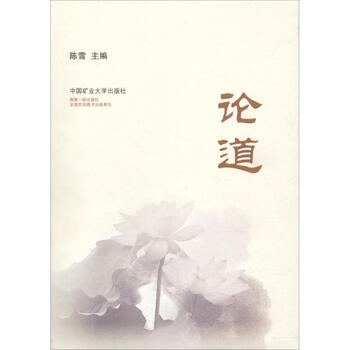 论道