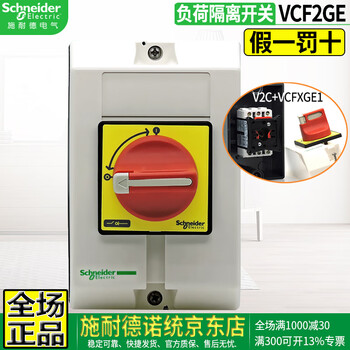 原装施耐德V系列Vario负荷开关V02-V6C 3P隔离开关三相三线手柄可挂锁12A-175A可选 VCF2GE V2C 40A 本体+防水 ...