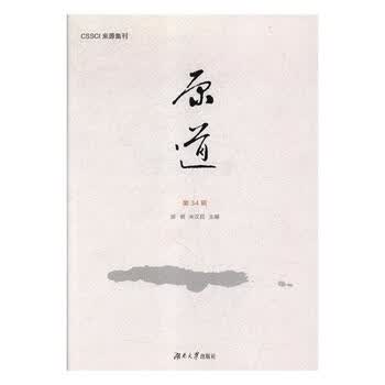 《原道》（第34辑） 文化 书籍