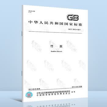 GB/T 26913-2011竹炭