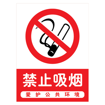 定制禁烟文化标语严禁吸烟标志牌禁止吸烟标识牌标示贴个性控烟自粘贴纸提示牌 TIP21  禁止吸烟爱护公共环境 10*13厘米 反光膜贴纸