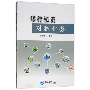 银行柜员对私业务
