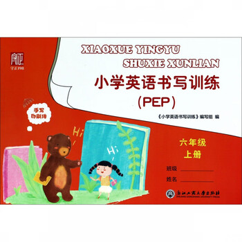 小学英语书写训练(6上PEP)