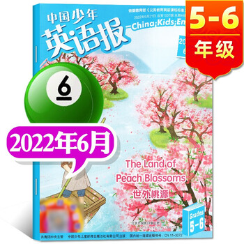 中国少年英语报杂志5-6年级2022年6月新【另有7.8月预售及2021年往期可选】五年级六年级小学生课外阅读双语故事英文学习过期刊【单本】 2022年6月