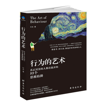 行为的艺术