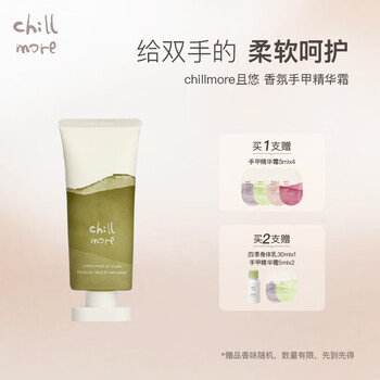chillmore且悠香氛手甲精华霜保湿滋润嫩肤护手霜60ml 森林长椅【木质馥奇调】【图片 价格 品牌 报价】-京东