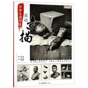 中学生通用基础(素描)/央美有约