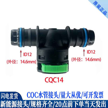 CQC14水管快插接头18储能快接三通20水冷板管接口充电机水箱管路 CQC14-ID12三通接头【图片 价格 品牌 报价】-京东