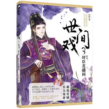 世间戏3/青春文学/书籍/分类/古代言情