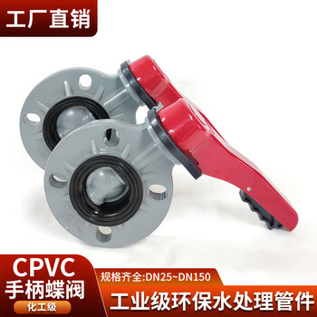 CPVC手柄蝶阀全塑料耐腐蚀耐酸碱手柄式塑料防腐阀门D71X-10V DN150【图片 价格 品牌 报价】-京东