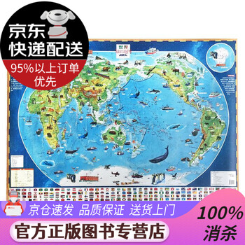 【新华书店 图书正版】世界知识地图 儿童地图挂图 卡通手绘  中国地图出版社